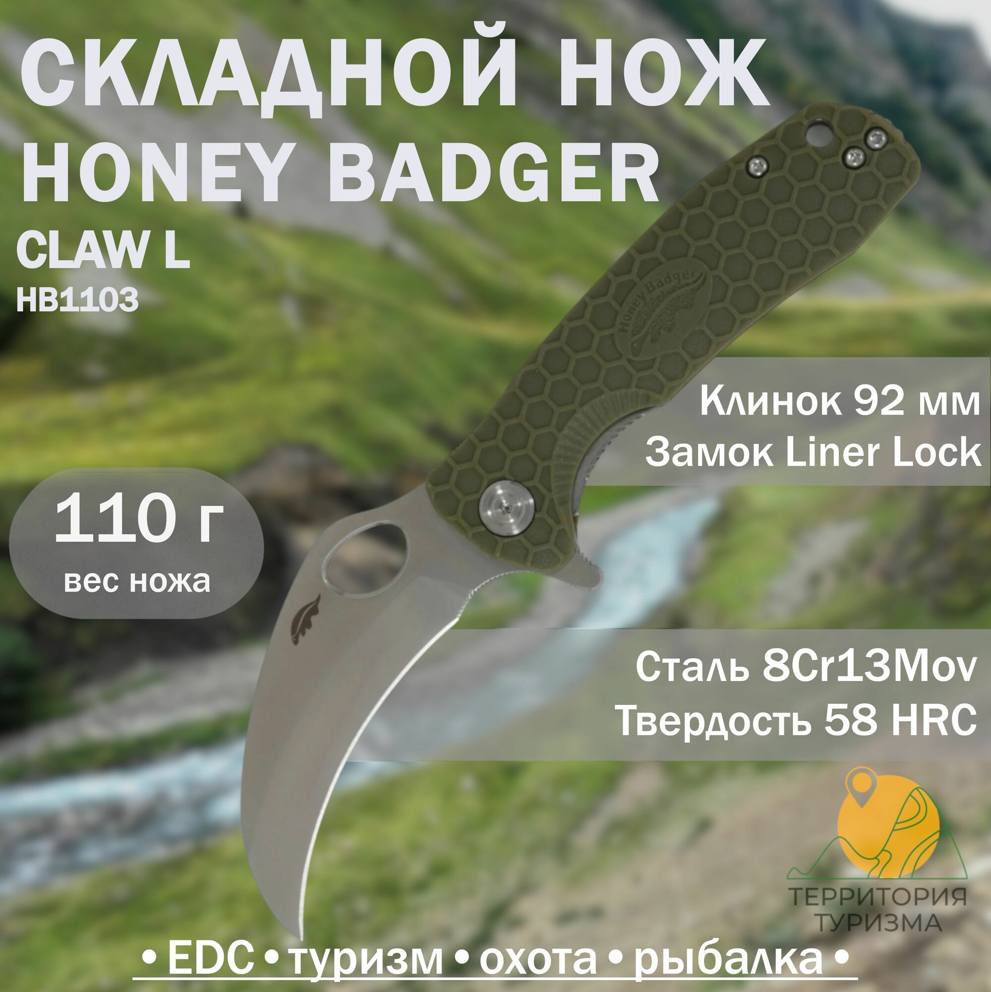 Нож Honey Badger Claw L (HB1103) зелёный