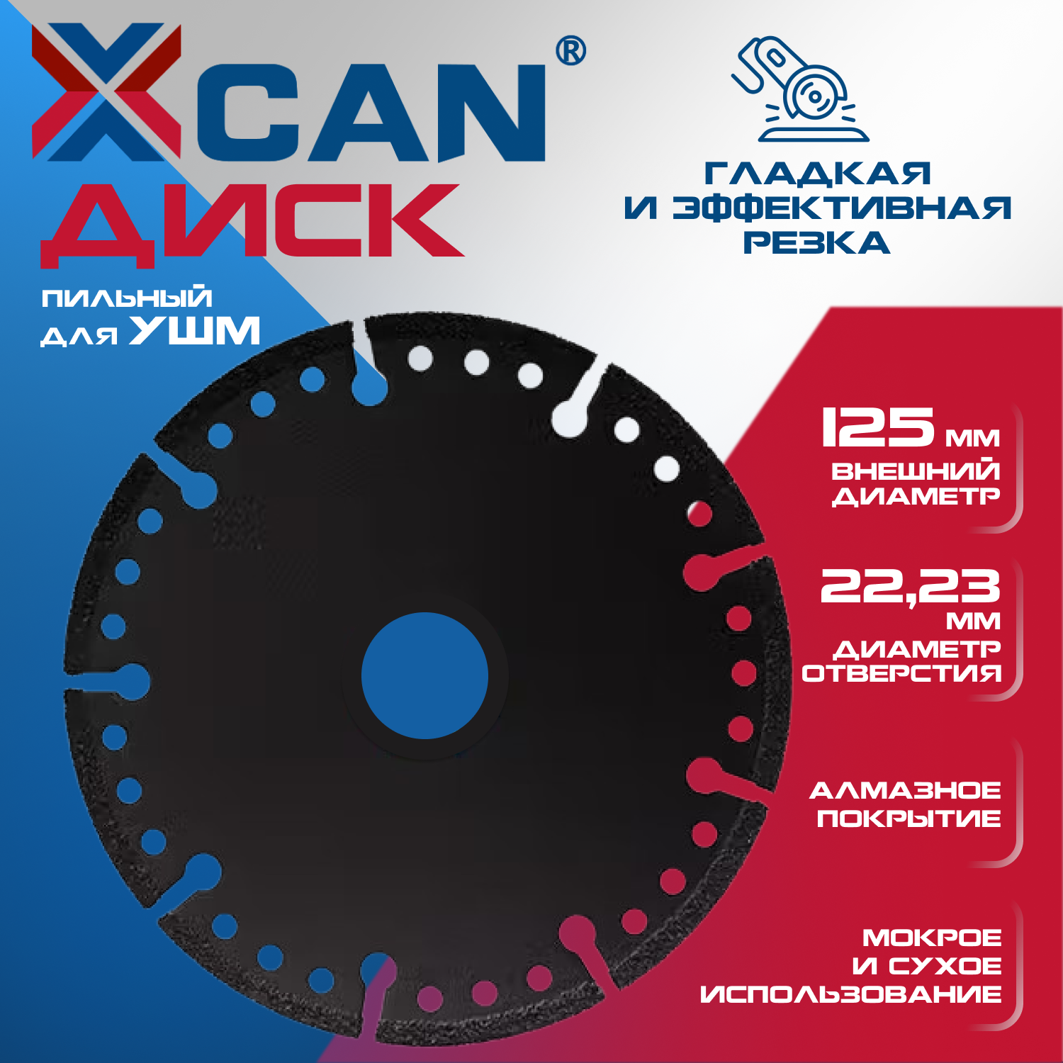 Диск по дереву XCAN для УШМ 125 отрезной