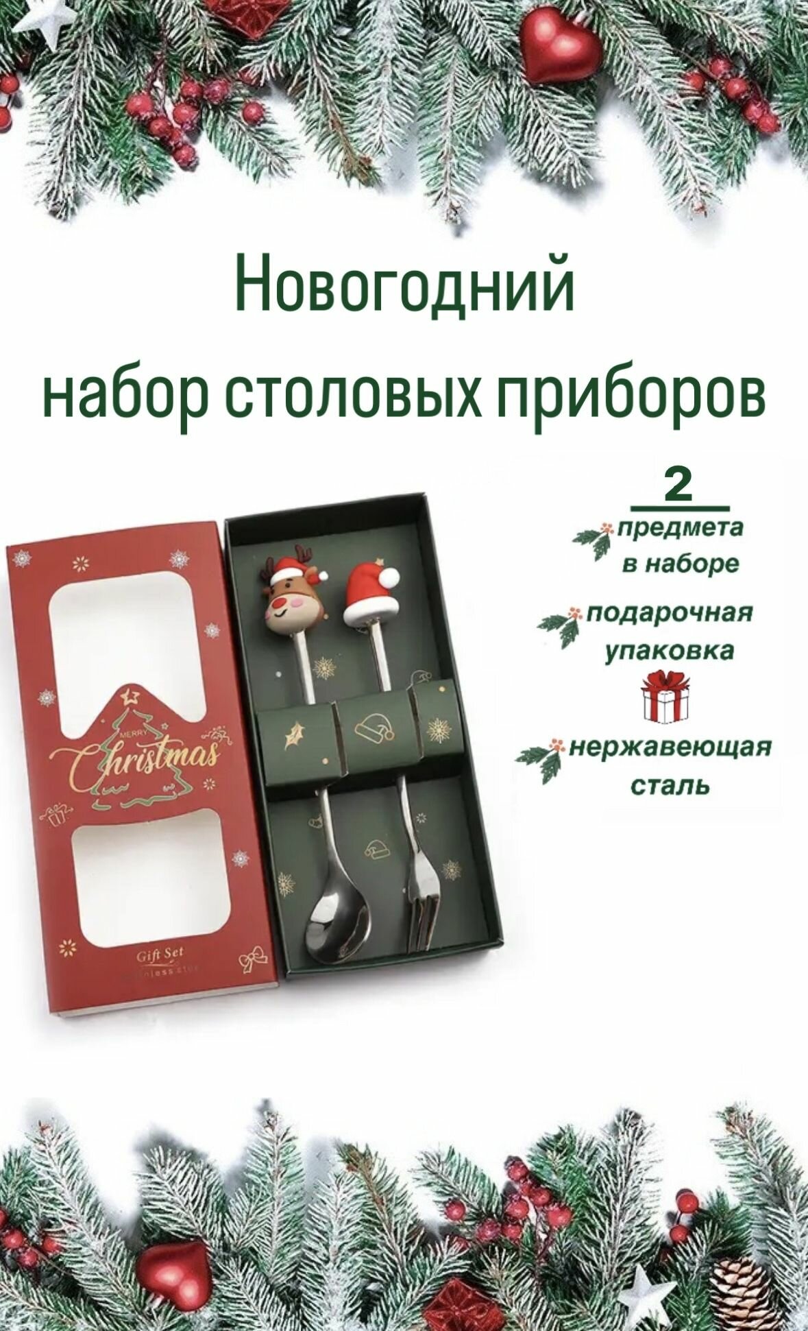 Набор десертных приборов, 2 предмета