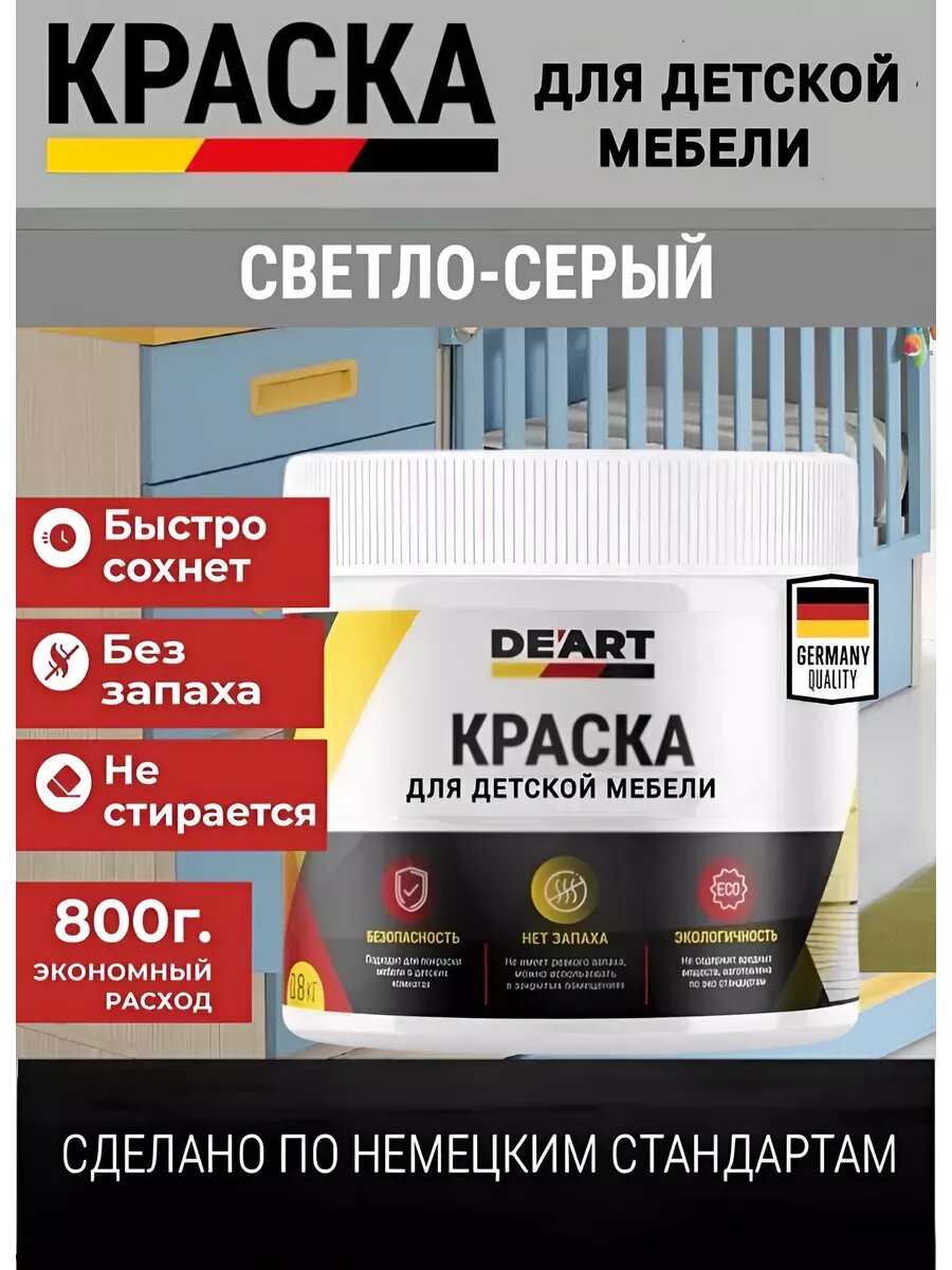 Краска для детской мебели, светло-серая