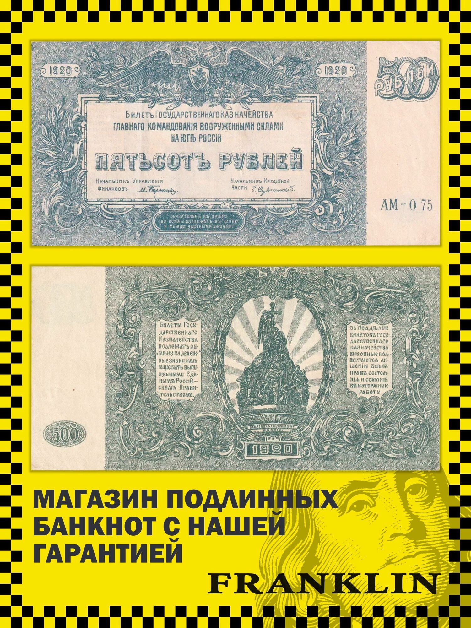 Банкнота СССР 500 рублей 1920 год (XF) Pick S434a.1