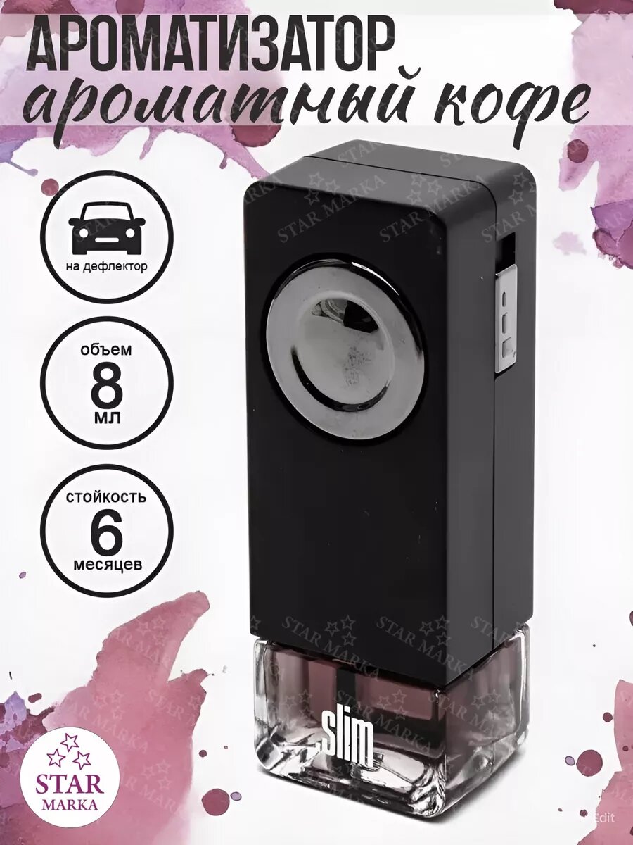 Ароматизатор на дефлектор SLIM FKVJP, аромат Кофе, жидкий, флакон 8 мл, 1 шт