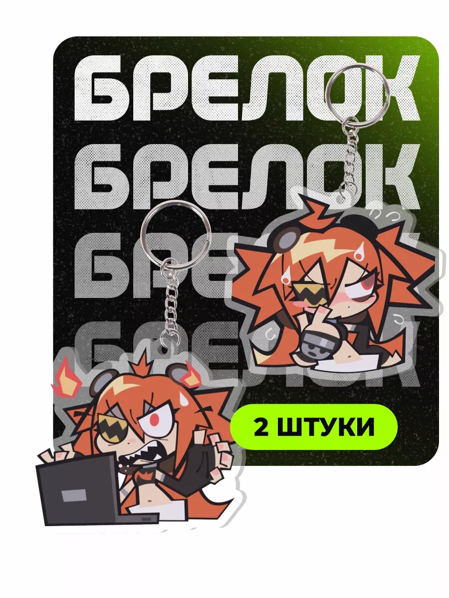 Брелок