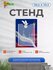 Классный уголок стенд настенный, 29.5 х 39.5 см, один карман А4