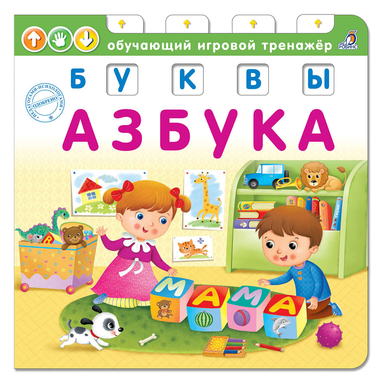 Азбука. Буквы / Сосновский Е. стихи
