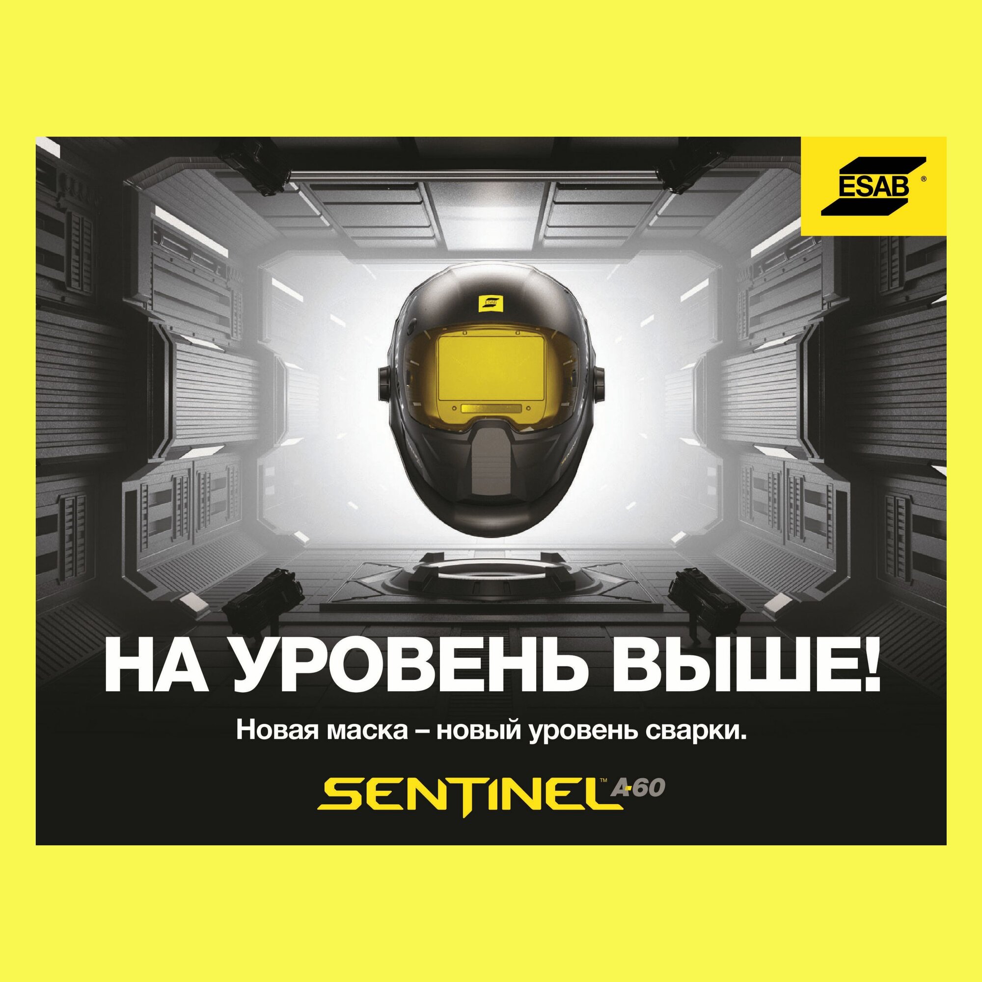 Маска сварщика