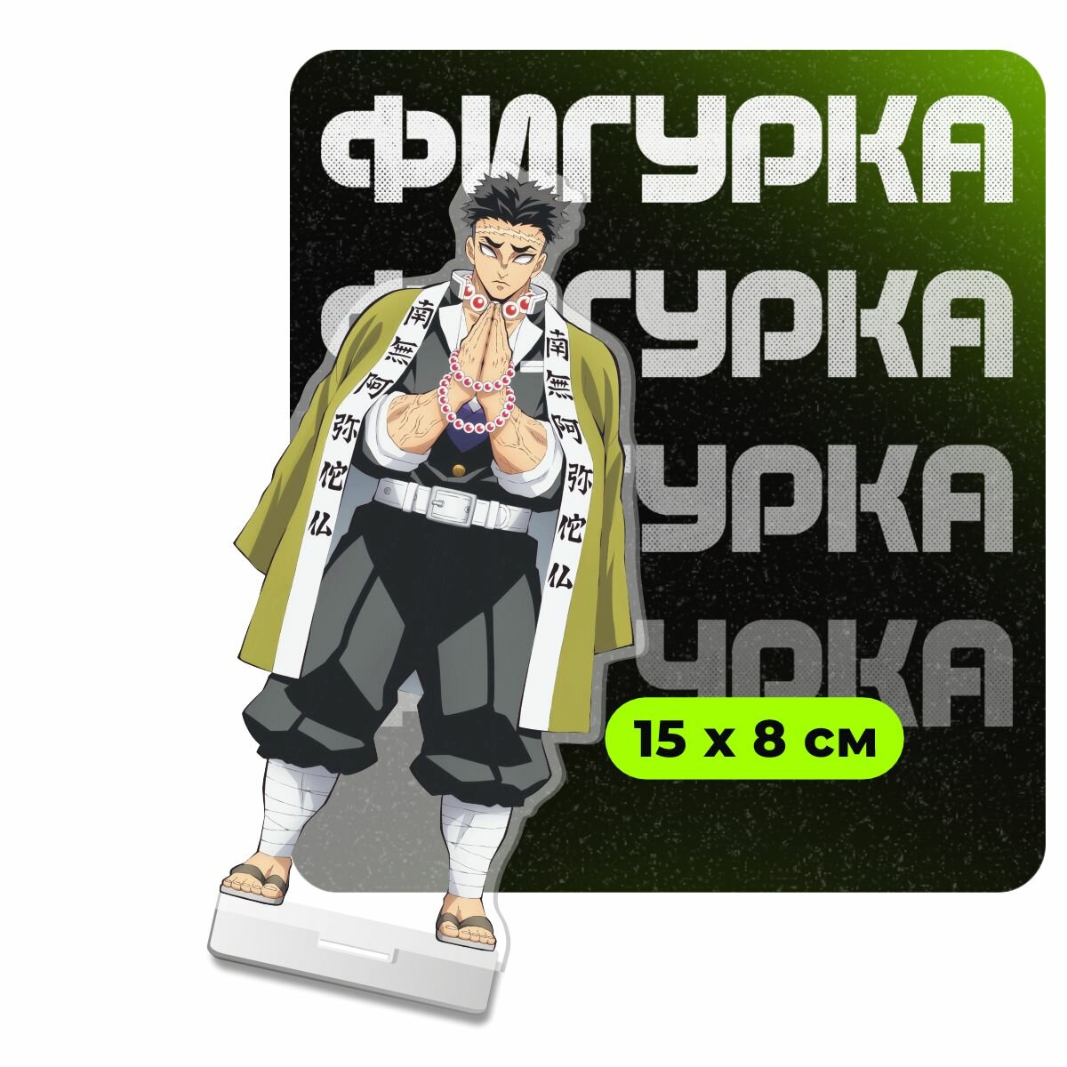 Фигурка акриловая Клинок рассекающий демонов Гёмей Химеджима