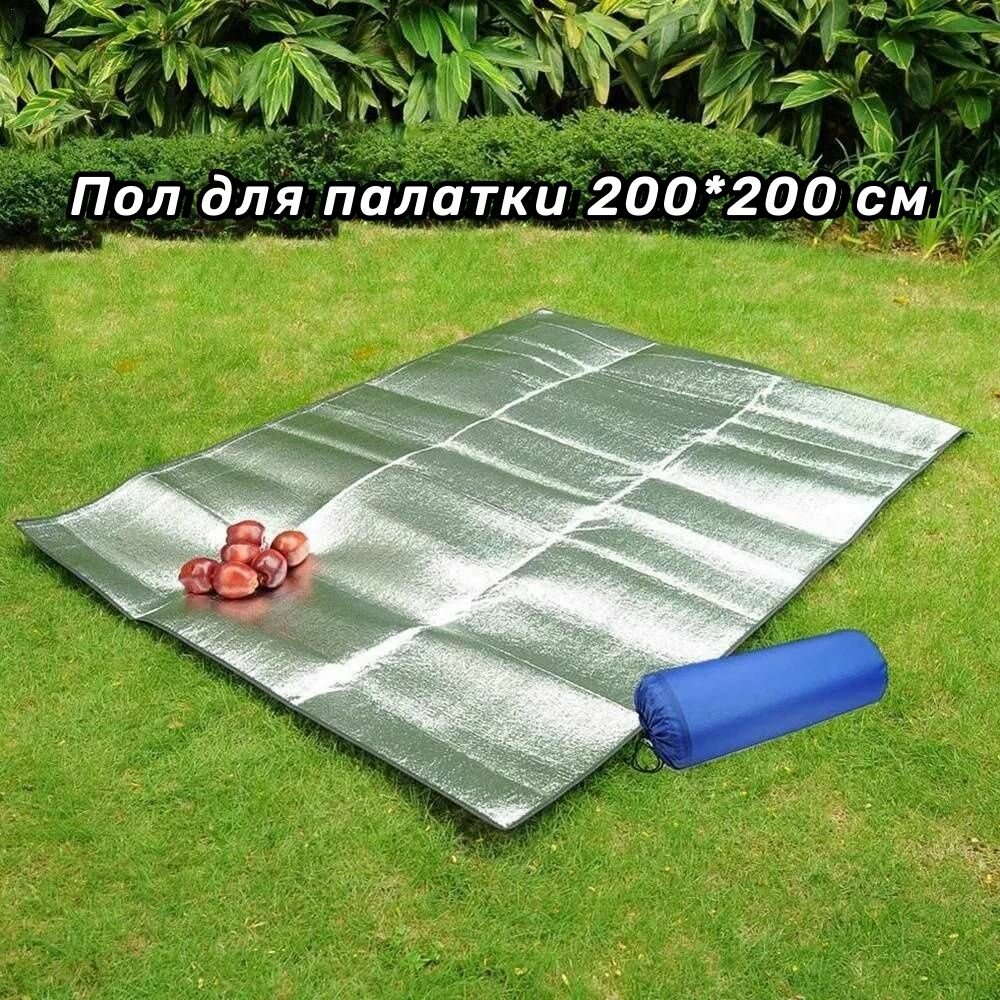 Пол для палатки 200*200 см