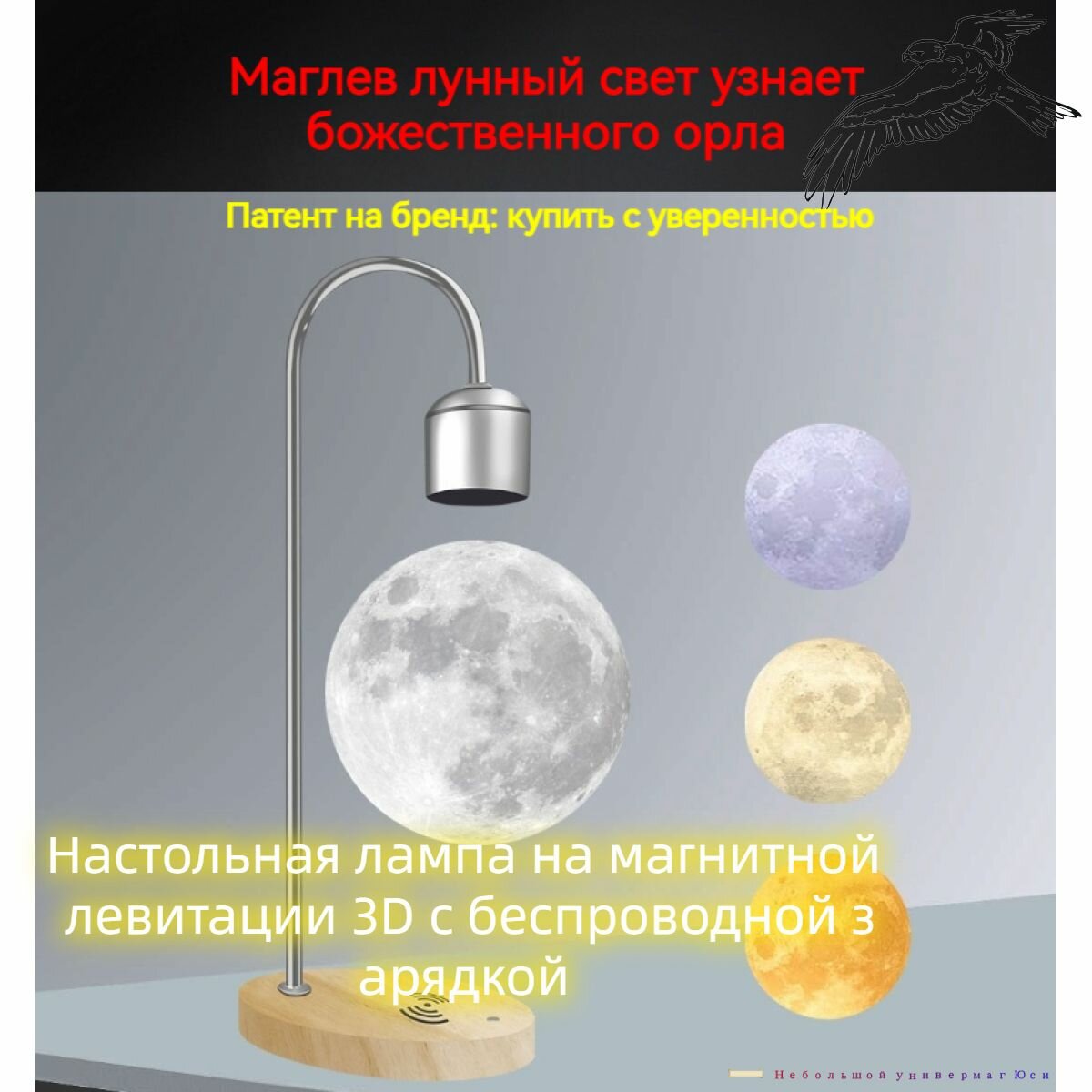 Настольная лампа с луной на магнитной левитации, напечатанная на 3D-принтере