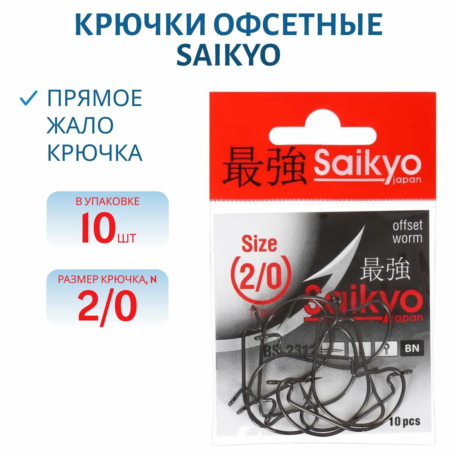 Крючки Saikyo BS-2312 R №3/0 /уп.10шт/