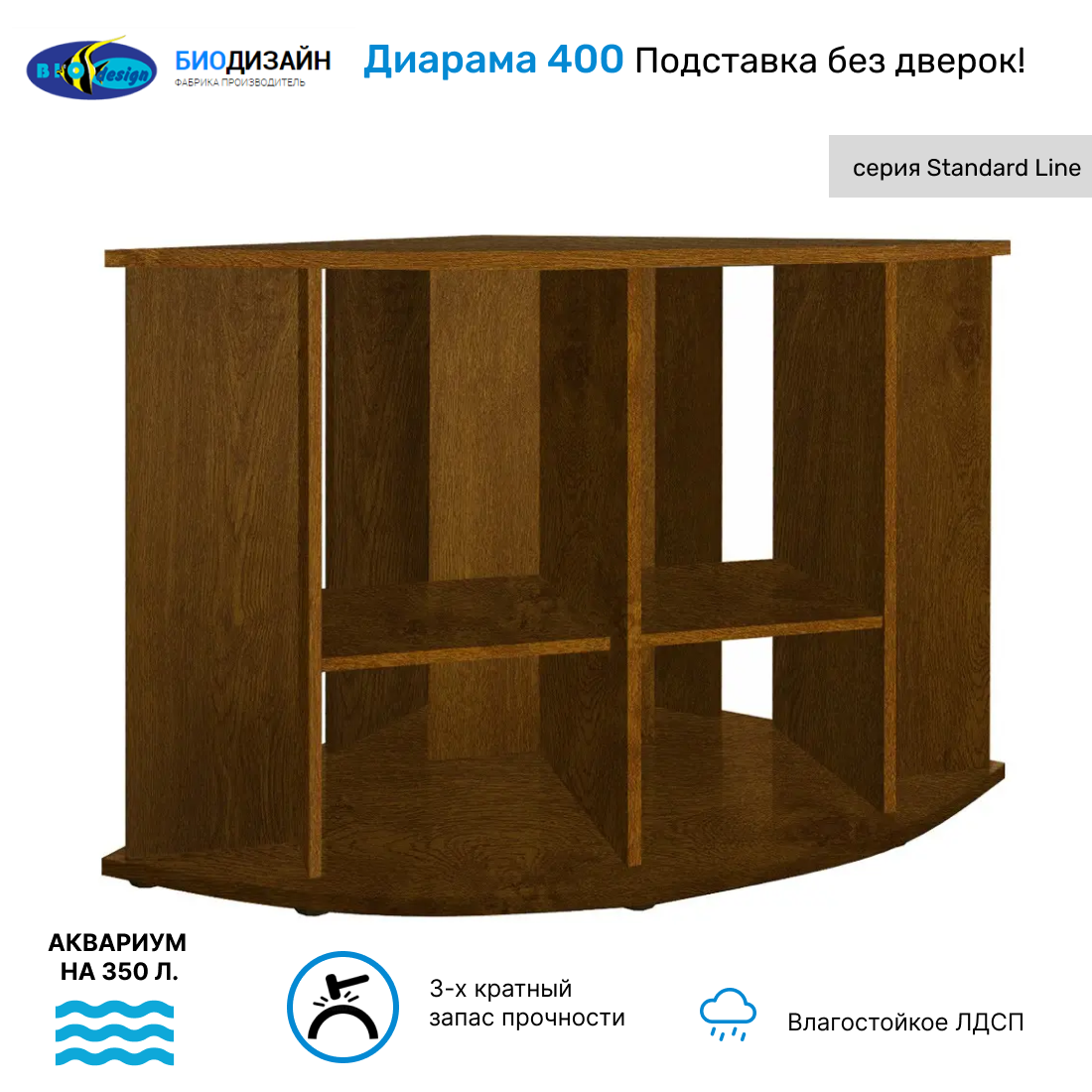 Тумба под аквариум без дверок Biodesign диарама 400 (золотой дуб) ЛДСП 91*91*82 см.