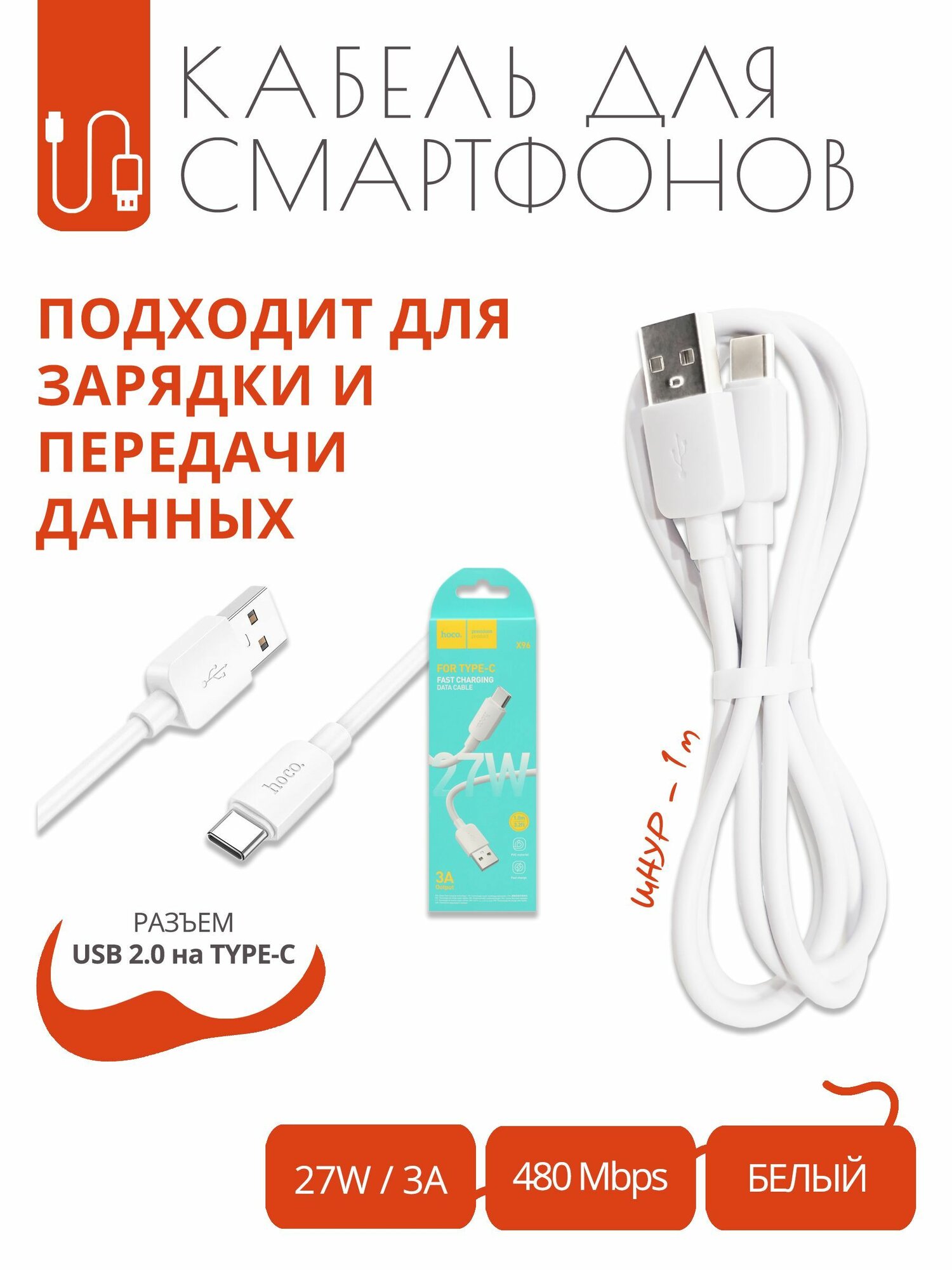 Кабель USB на Type-C X96, шнур 1 м, быстрая зарядка, белый