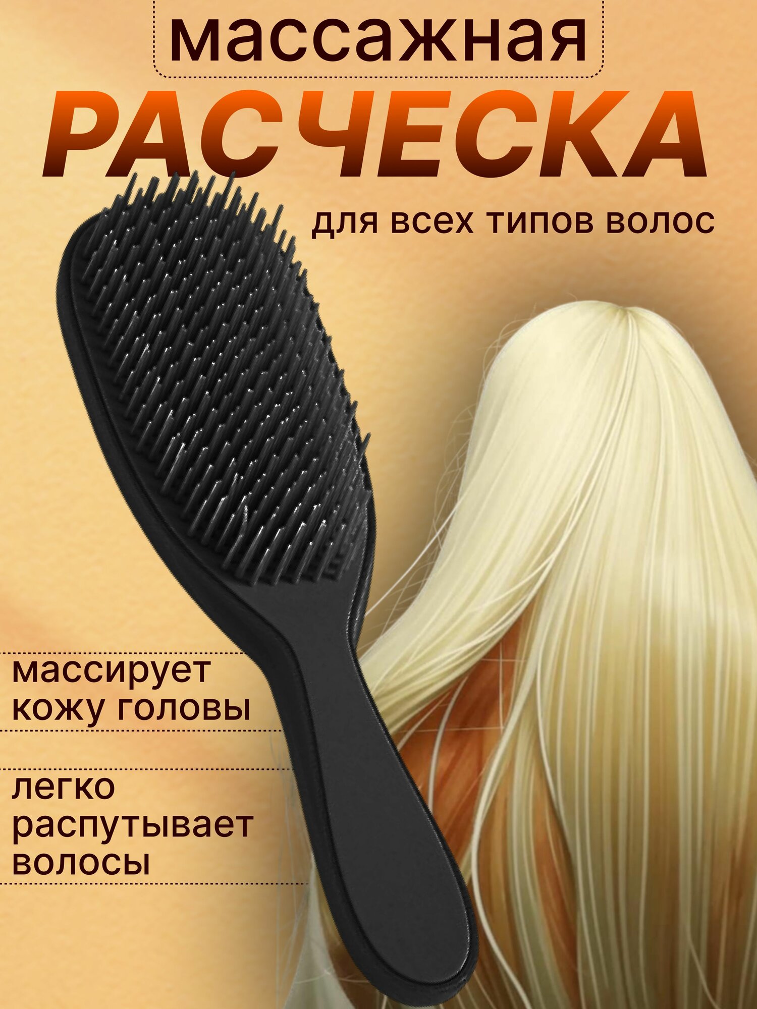 Расческа