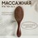 Расческа парикмахерская
