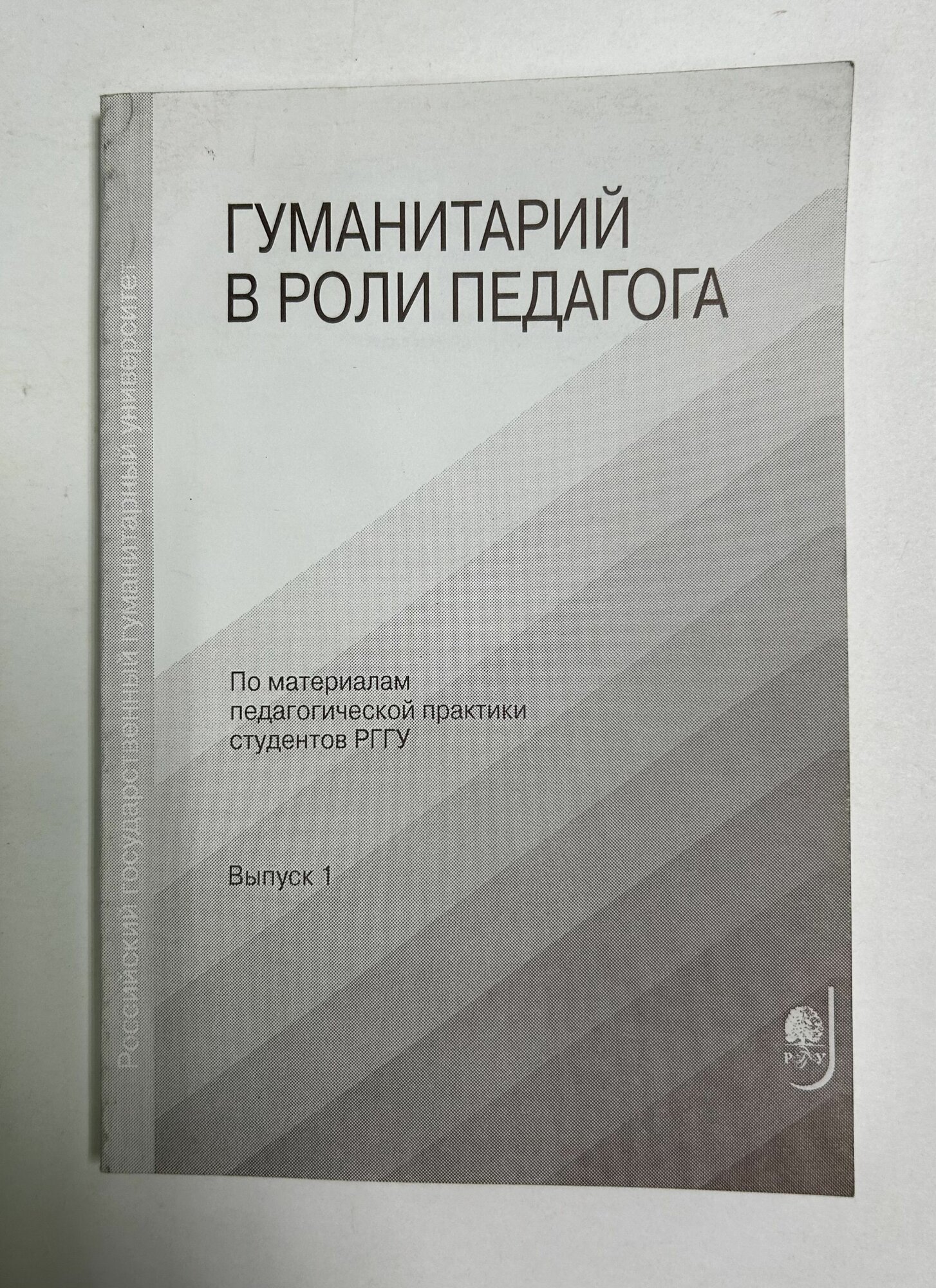 Гуманитарий в роли педагога
