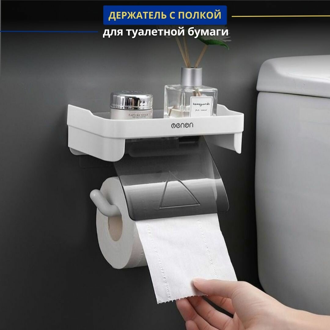 Держатель для туалетной бумаги