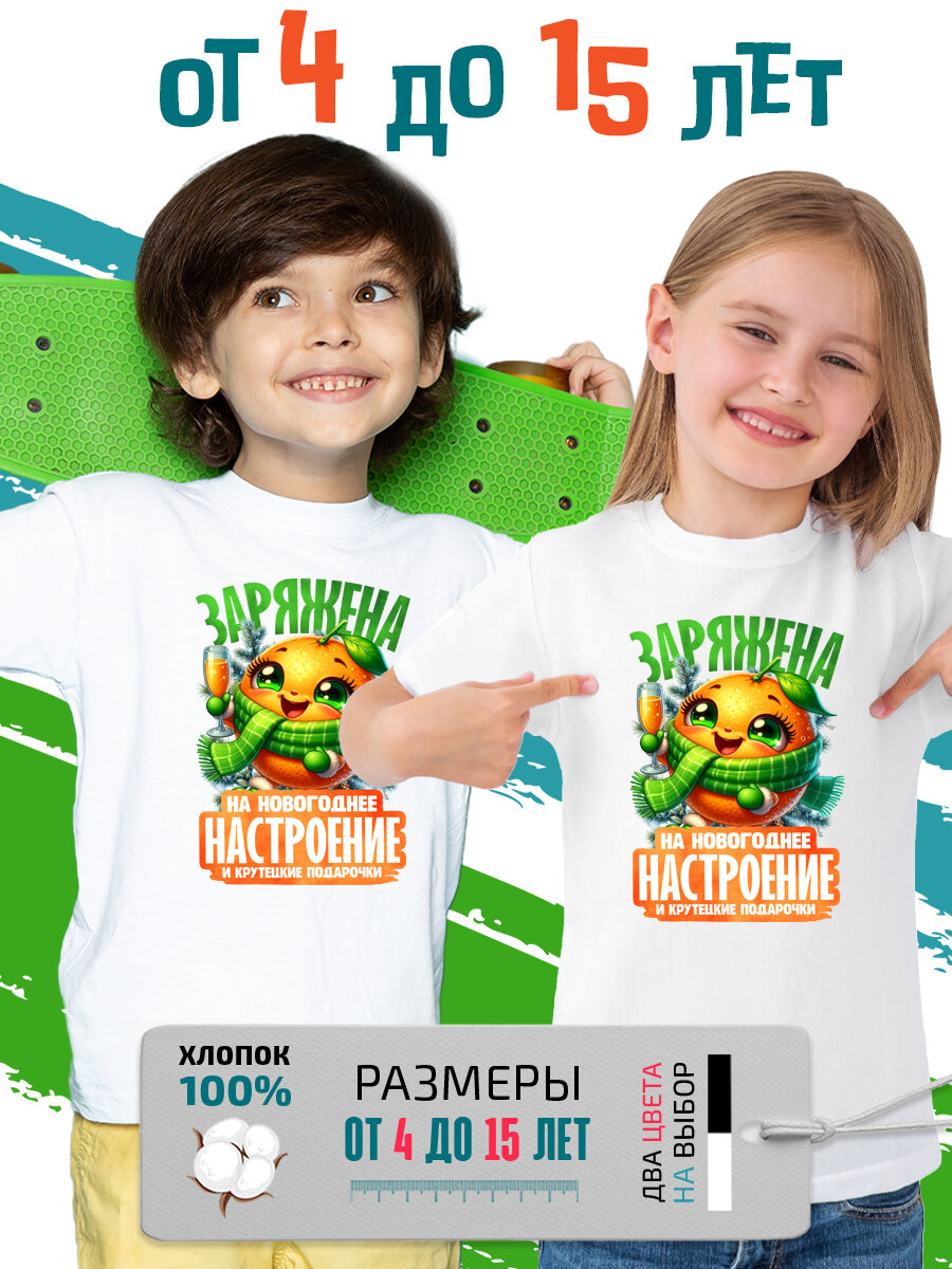 Футболка детская на Новый год мандаринка