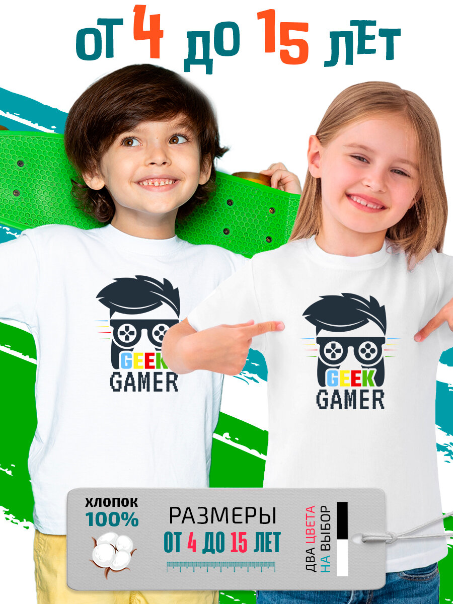 Футболка детская геймер с надписью geek gamer