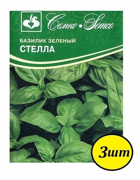 Семена Базилик Стелла 1г 3 пакета
