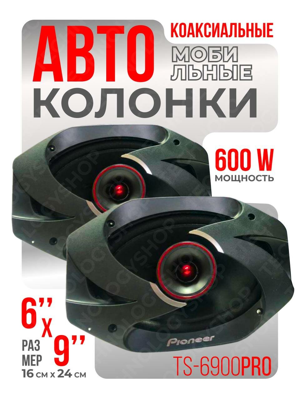 Автомобильная двухполосная коаксиальная акустика PIONEER TS-6900PRO