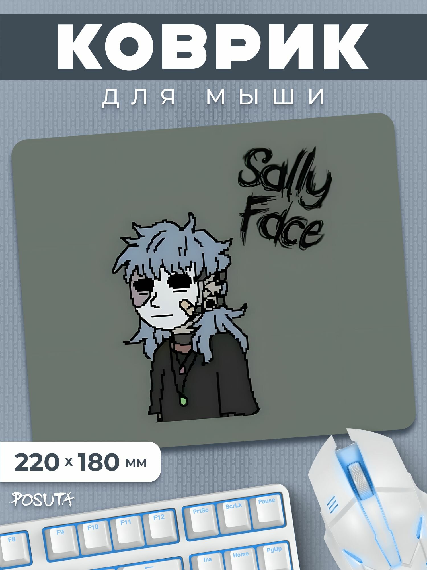 Игровой коврик для мышки маленький Sally Face