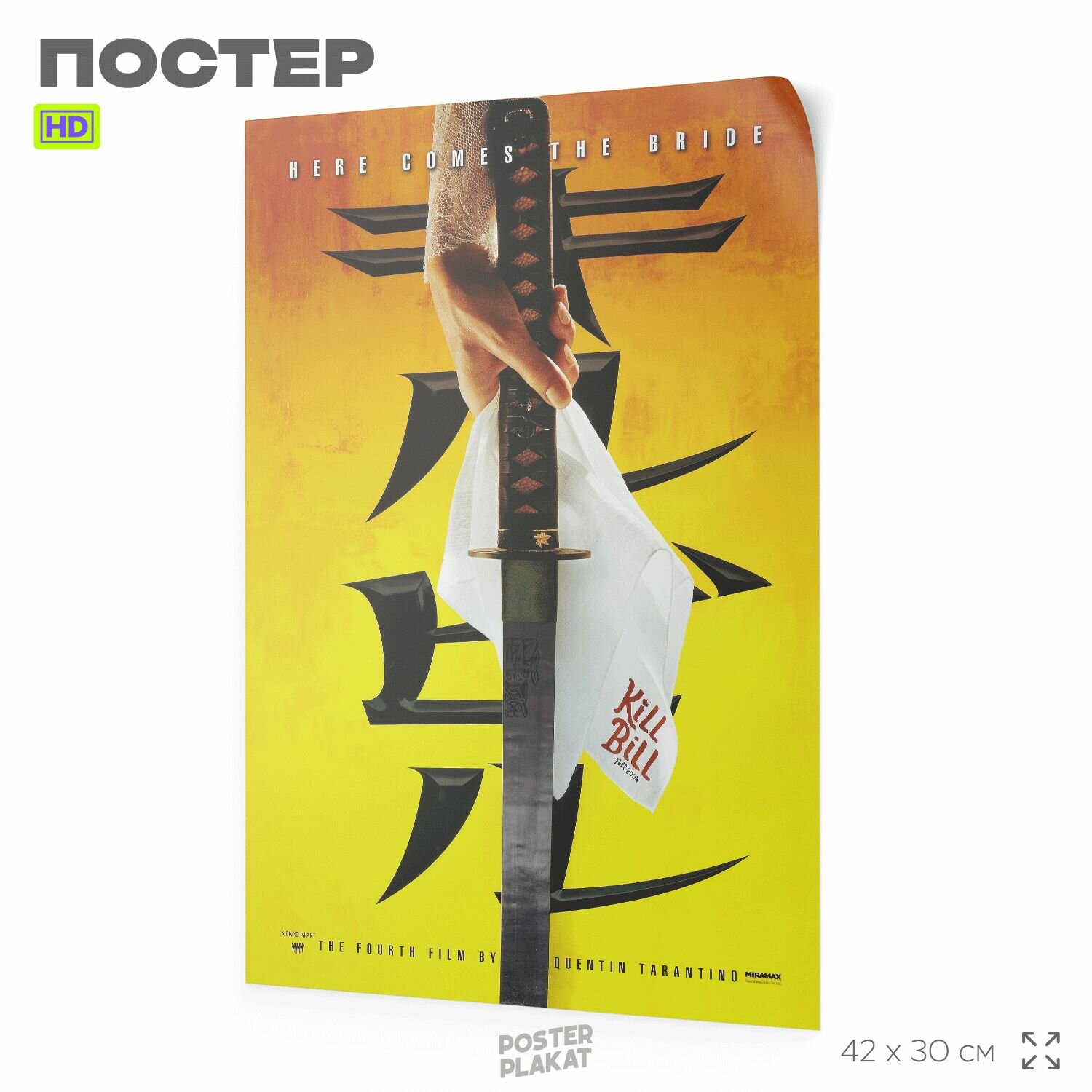 Постер Убить Билла / Kill Bill, Ума Турман, по мотиву фильма Квентина Тарантино, А3 (420х297 мм), Постер Плакат