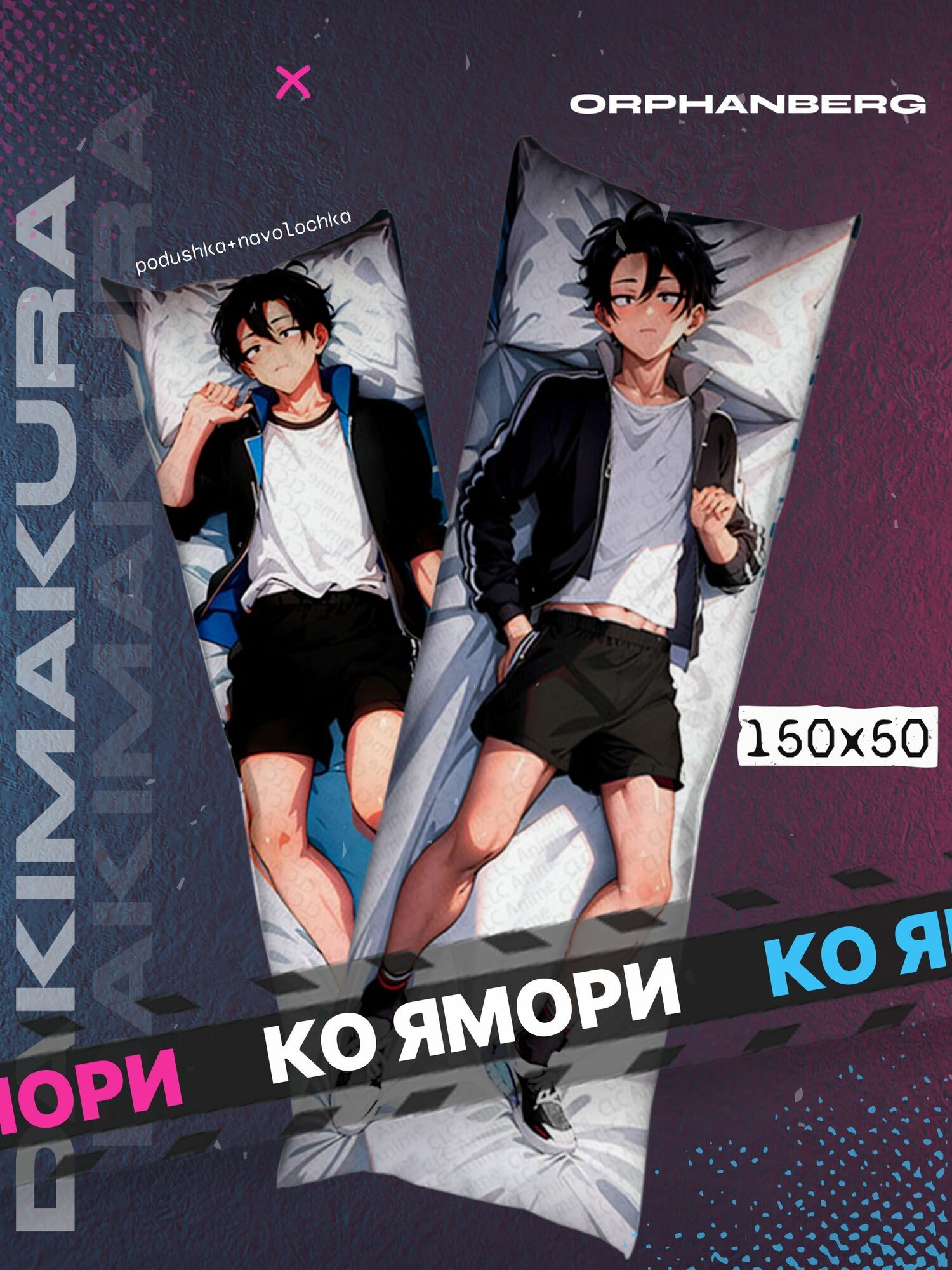 Подушка дакимакура Песнь ночных сов Ко Ямори