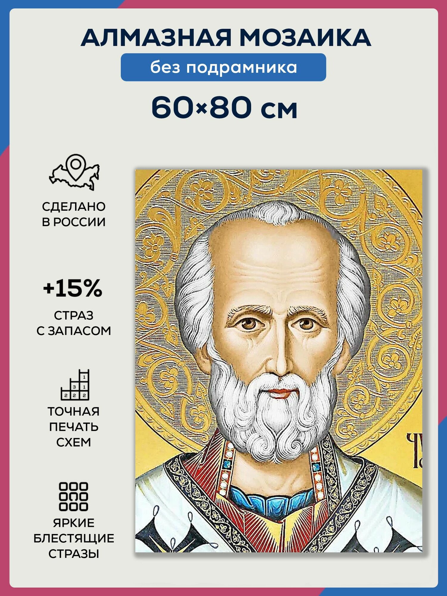 Алмазная мозаика 60х80 без подрамника Икона