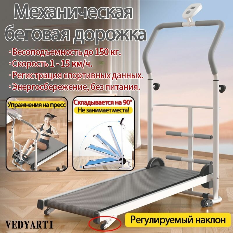 Беговая дорожка