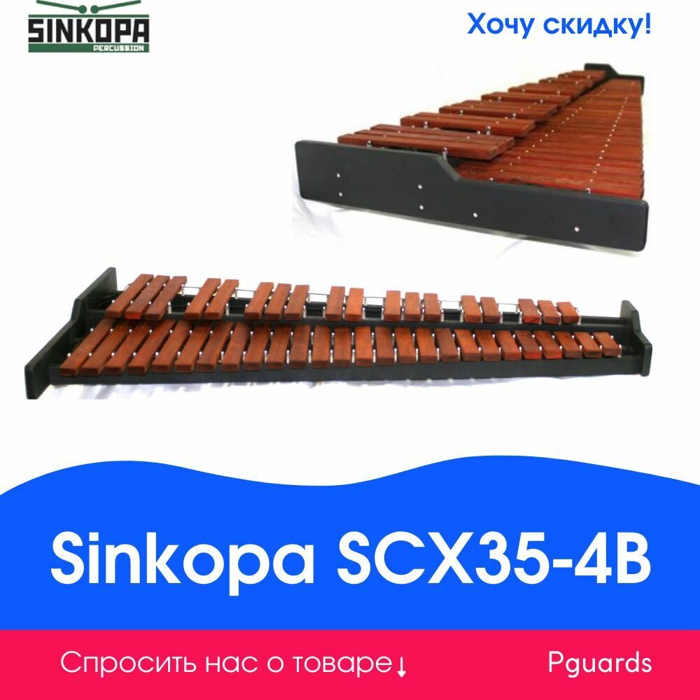 Ксилофон Sinkopa SCX35-4B