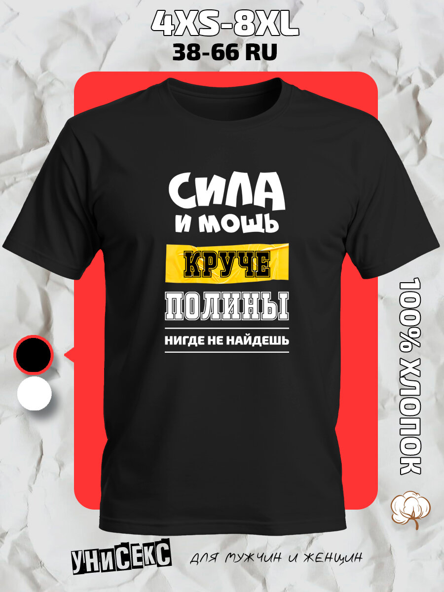 Футболка с принтом имя Полина Поля