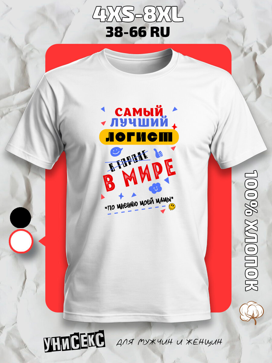 Футболка с принтом для Логиста