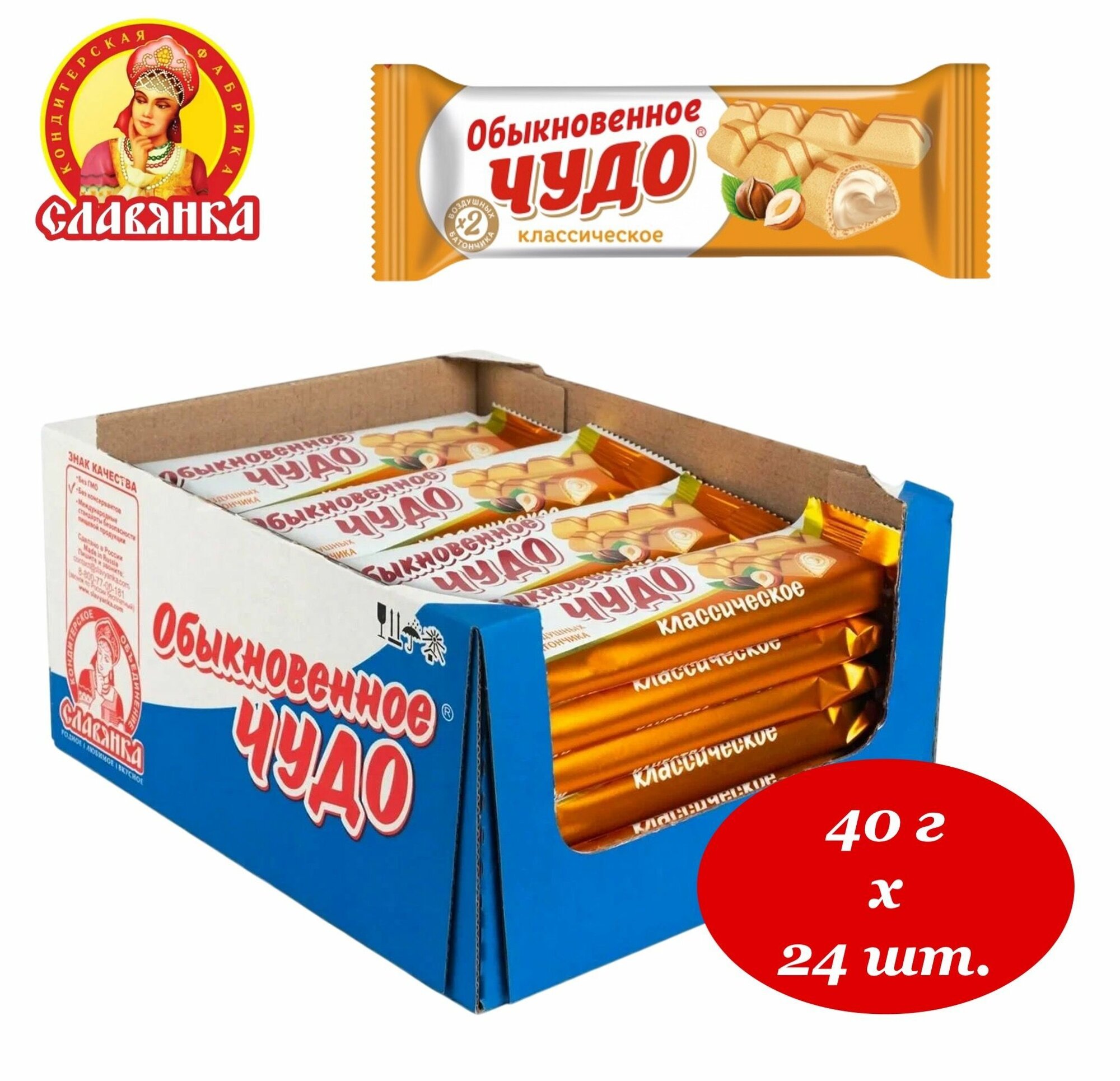 Шоколадный батончик Славянка "Обыкновенное чудо классическое" вафельный , 40 г х 24 шт.