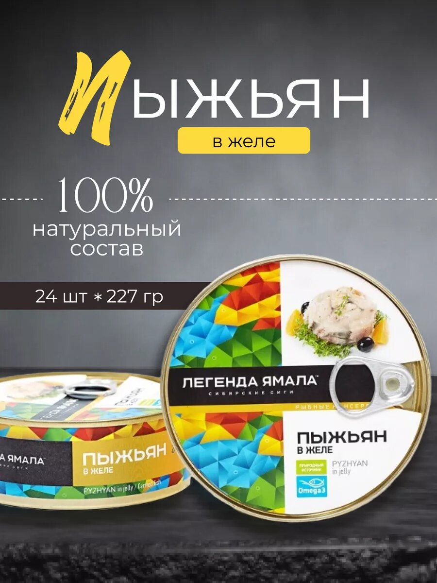 Пыжьян в желе, 24 шт