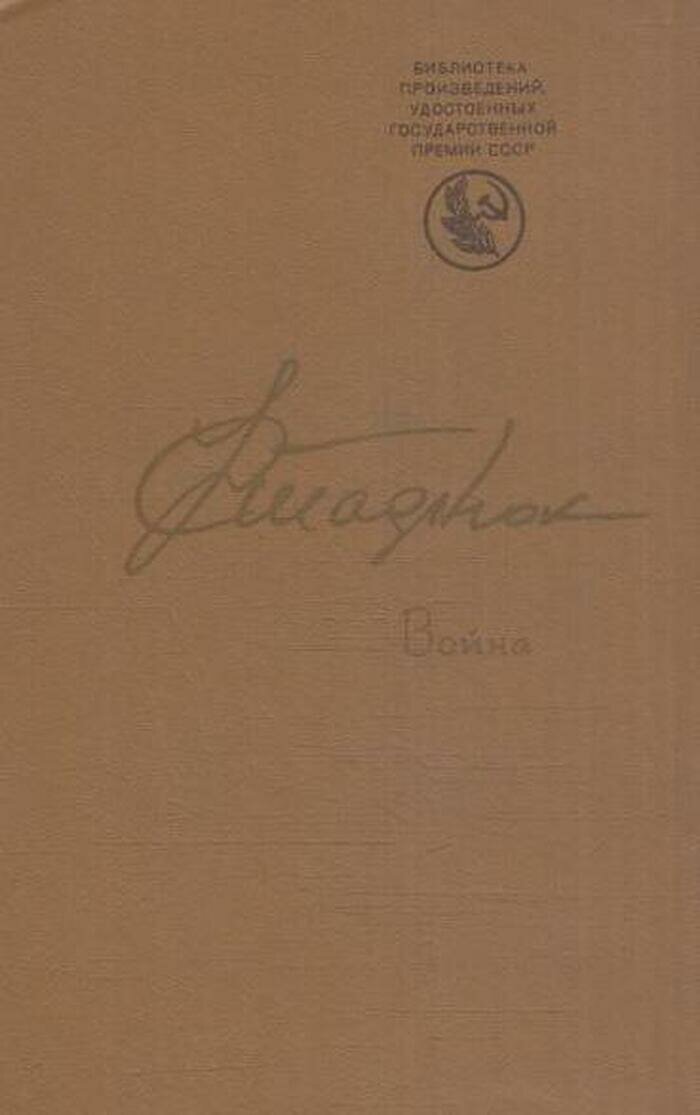 Война