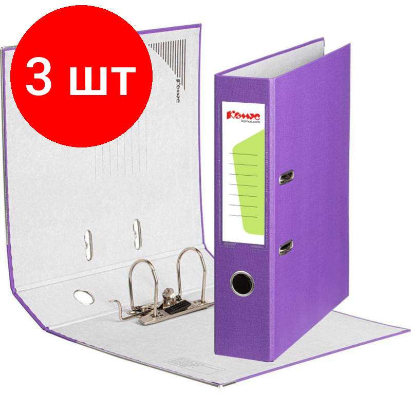 Комплект 3 штук, Папка-регистратор Комус Экономи 75мм фиолетовая, ПБП1, карм. кор, мет. уг