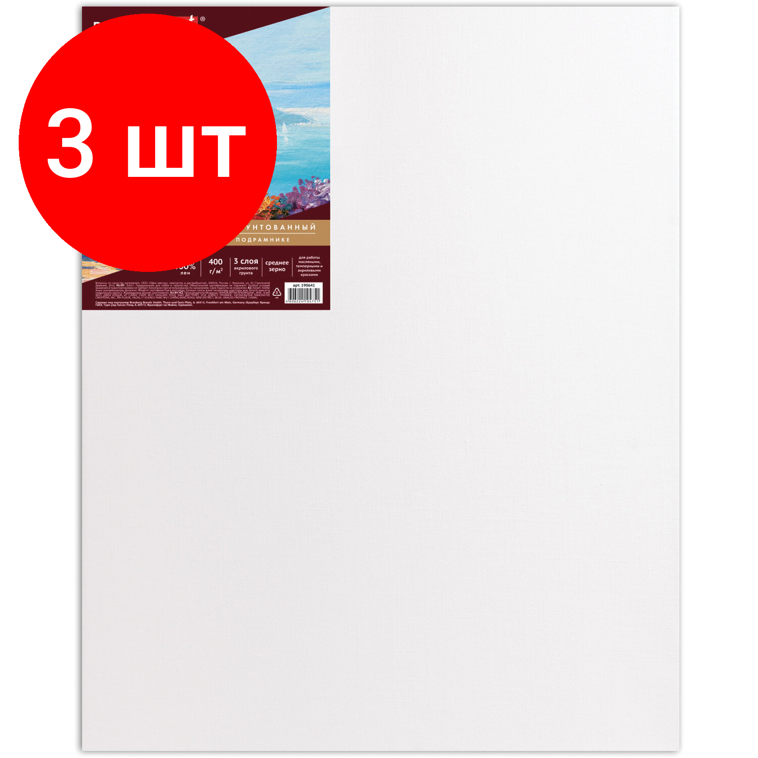 Комплект 3 шт, Холст на подрамнике BRAUBERG ART PREMIERE, 50х60см, грунтованный, 100% лен, среднее зерно, 190641