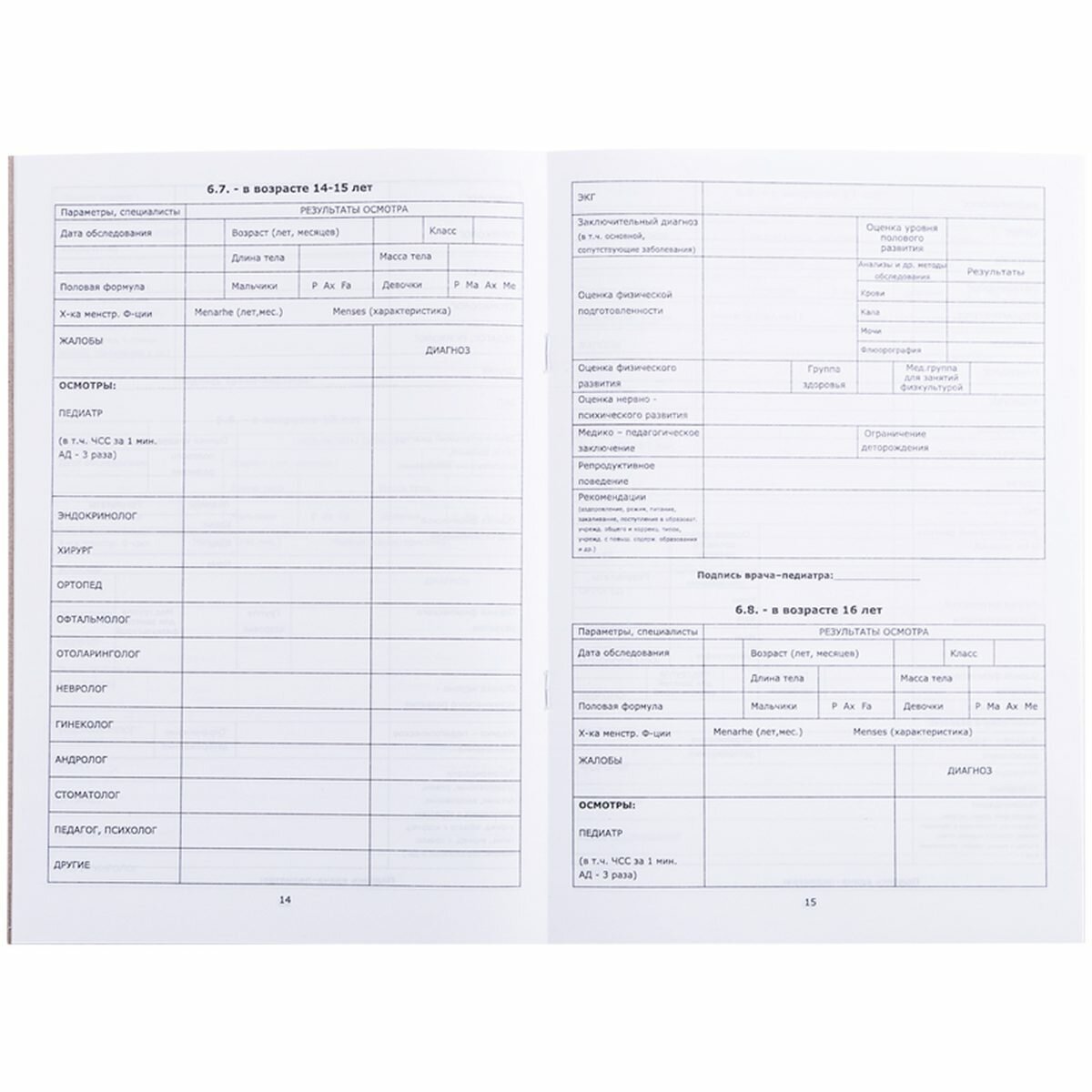 Медицинская карта ребенка OfficeSpace, форма №026/У-2000 (А4), 14 листов, белая (266717)