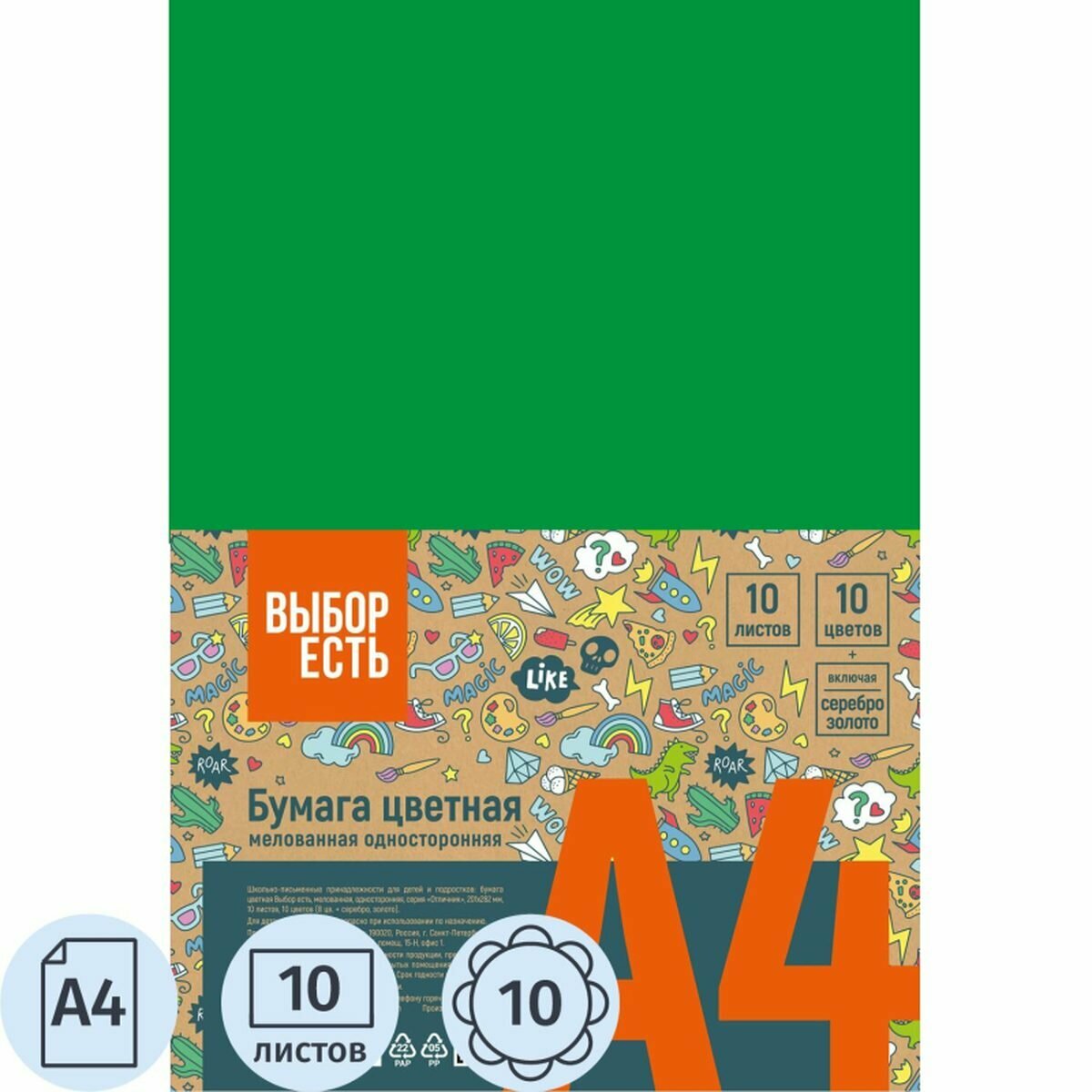 Бумага цветная мелованная Выбор есть "Отличник" (10 листов, 10 цветов, А4)