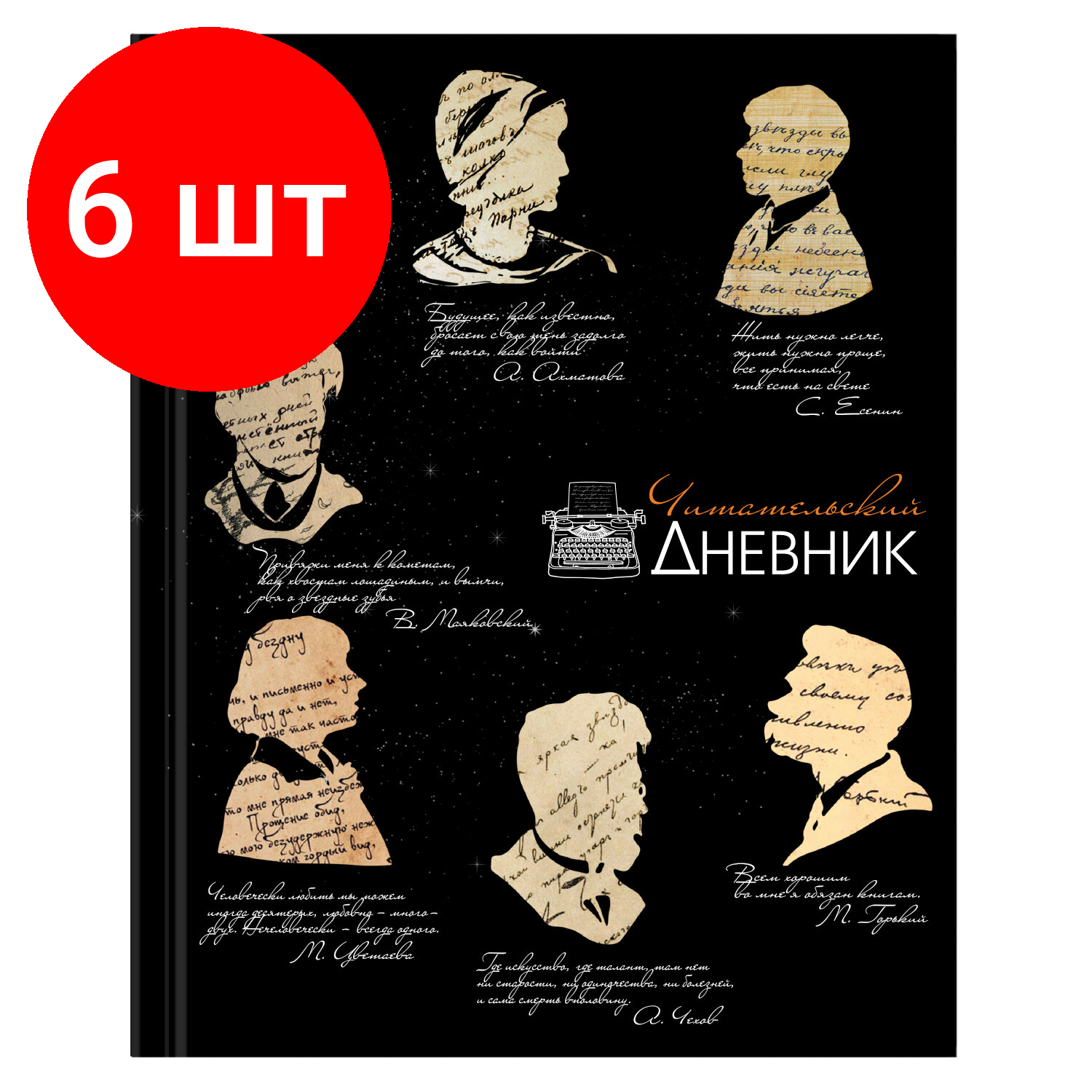 Комплект 6 шт, Дневник читательский А5, 40 л, твердый, матовая ламинация, цветной блок, BRAUBERG, "Силуэты", 115349