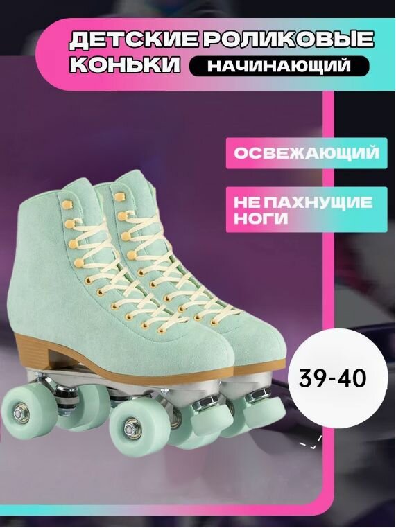 Двухрядные коньки для взрослых и детей, металлический кронштейн, удобные и дышащие четырехколесные роликовые коньки