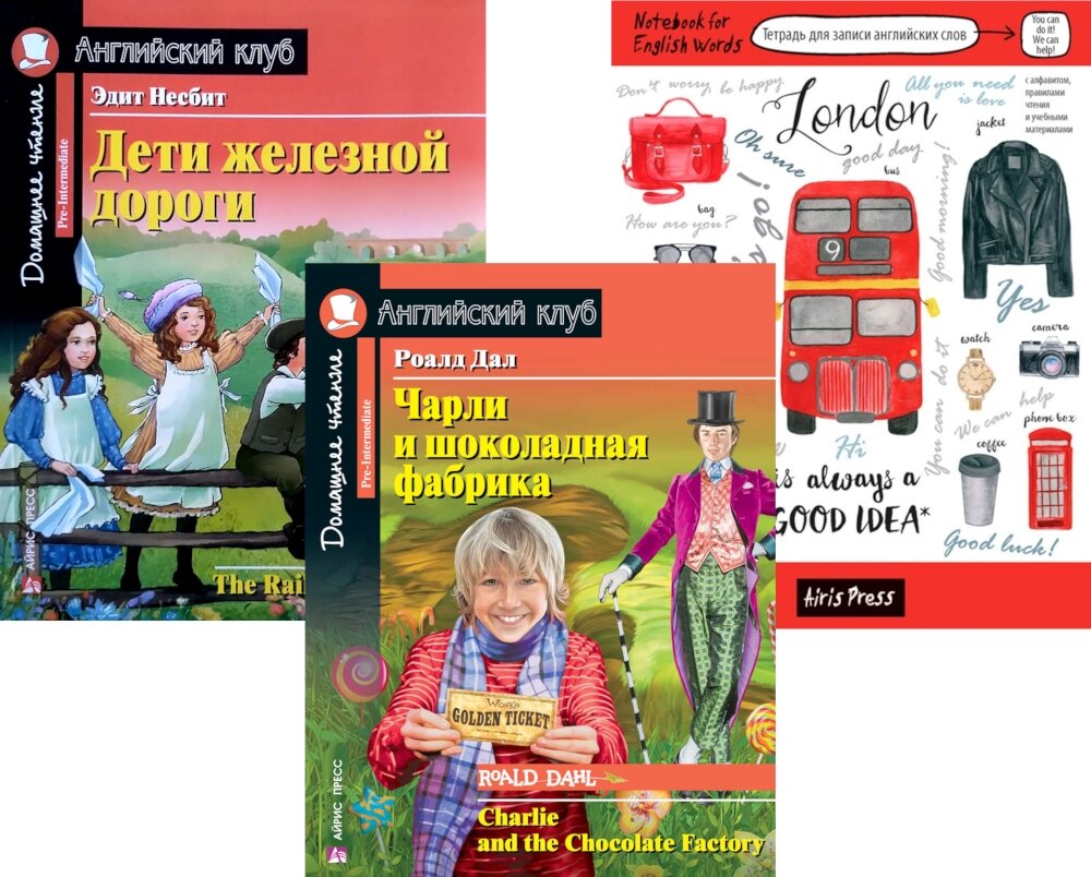 Подборка № 1Р книг из серии "Английский клуб" для изучающих английский язык Уровень Pre-Intermediate (комплект в 3 кн.). Айрис-пресс*