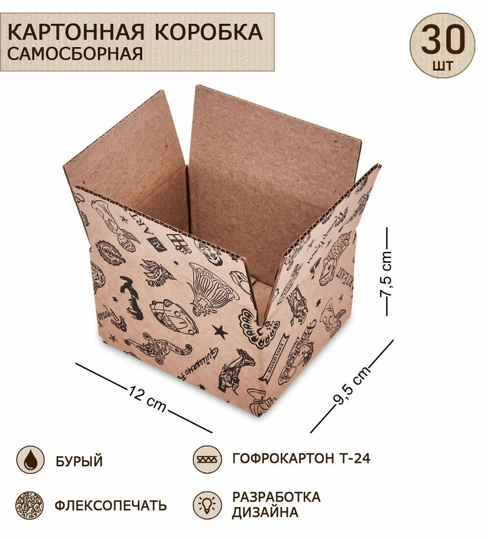 Коробка 4-х клапанная гофрокартон 120х95х75,