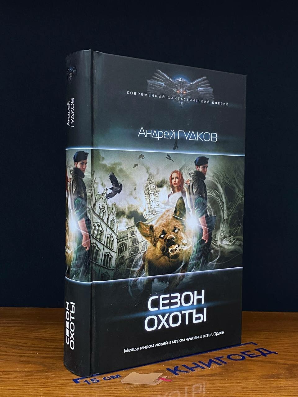 Книга. Сезон охоты 2020 (2042334725455)