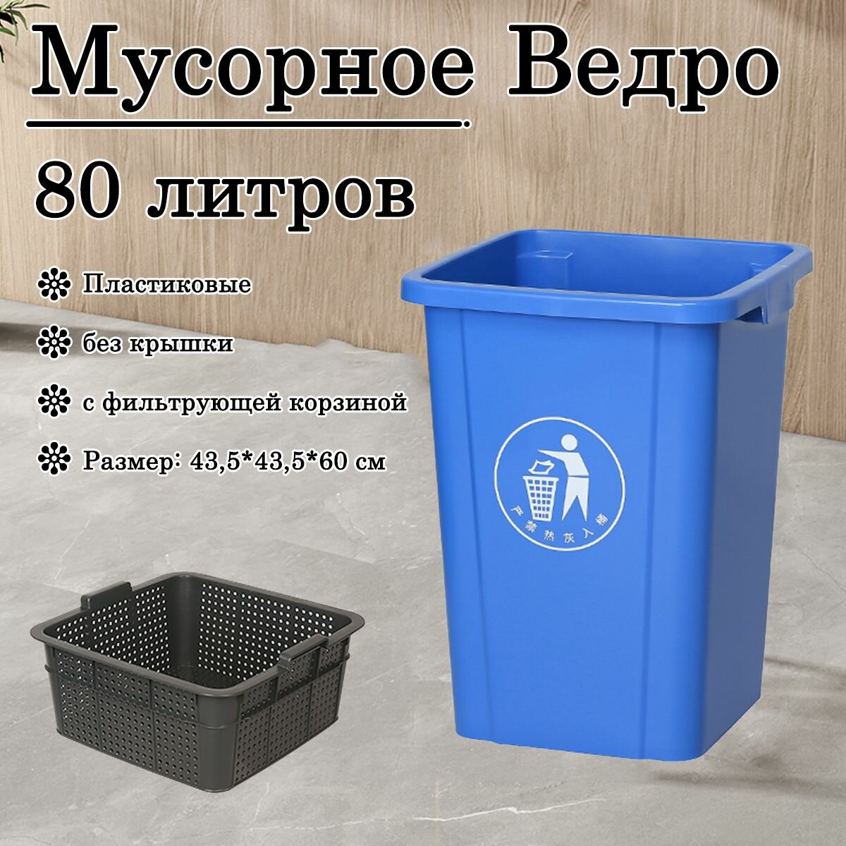 Квадратный мусорный бак, без крышки, с корзиной для фильтра, 80 л, для кухни, ресторана, кафе