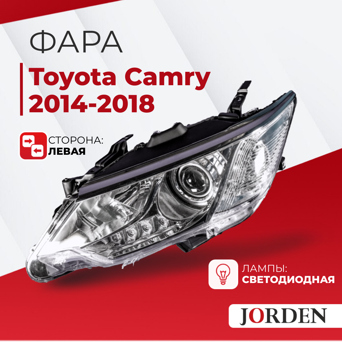 Фара Toyota Camry XV50 Тойота Камри VII поколения рестайлинг, года 2014-2017 1 линза, 1 шт. галогенная передняя левая