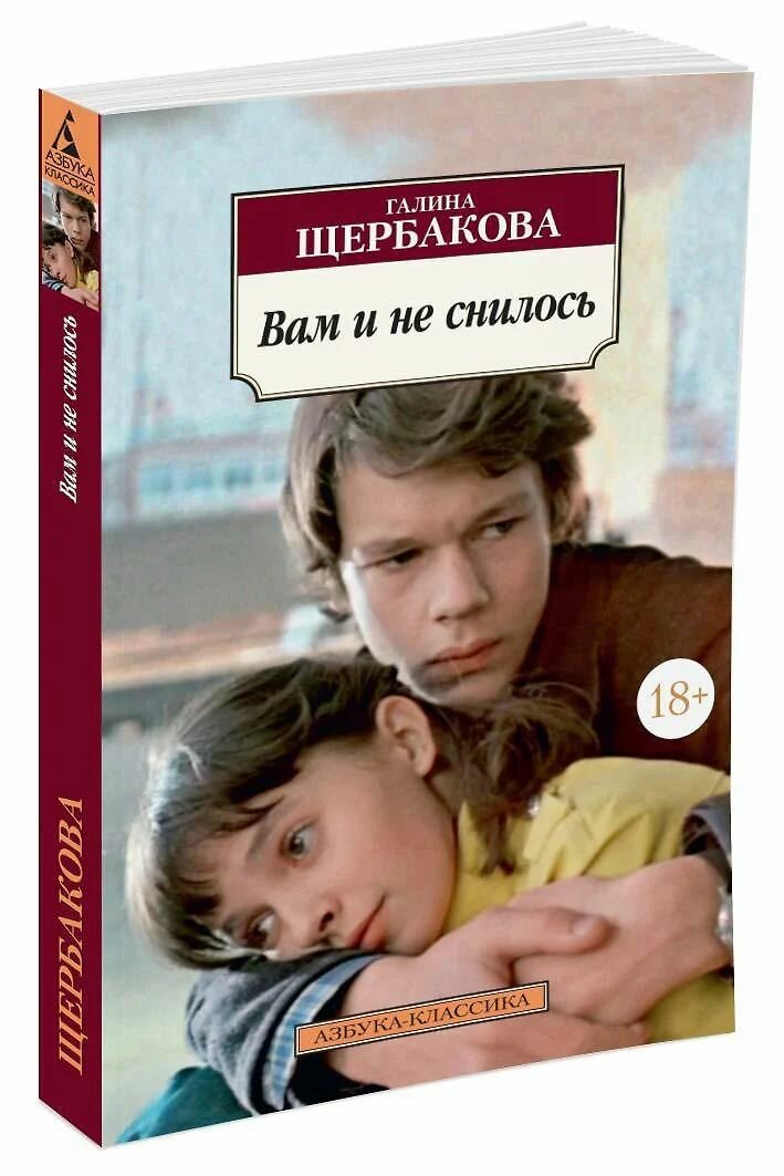 Вам и не снилось (мягк.)