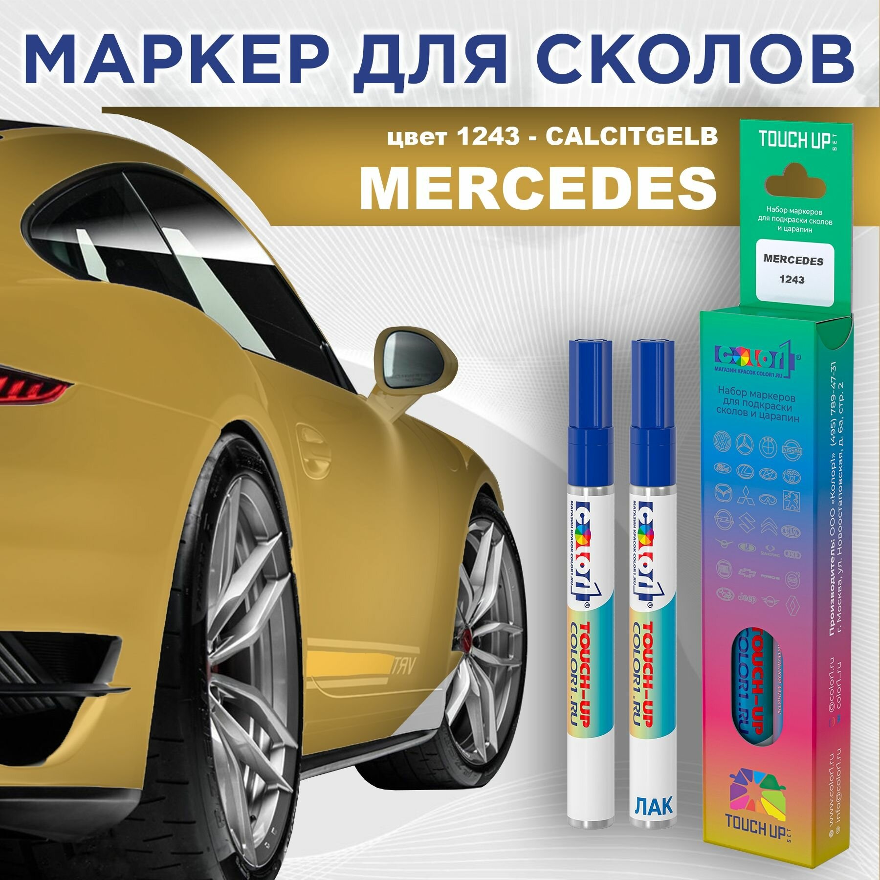 Маркер с краской COLOR1 для MERCEDES - CALCITGELB, цвет 1243
