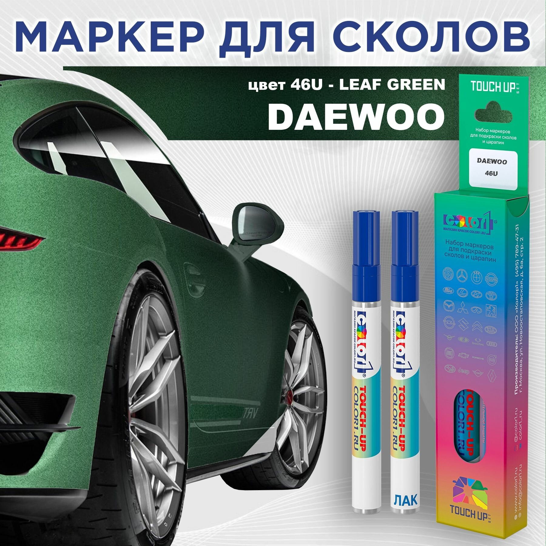 Маркер с краской COLOR1 для DAEWOO - LEAF GREEN, цвет 46U
