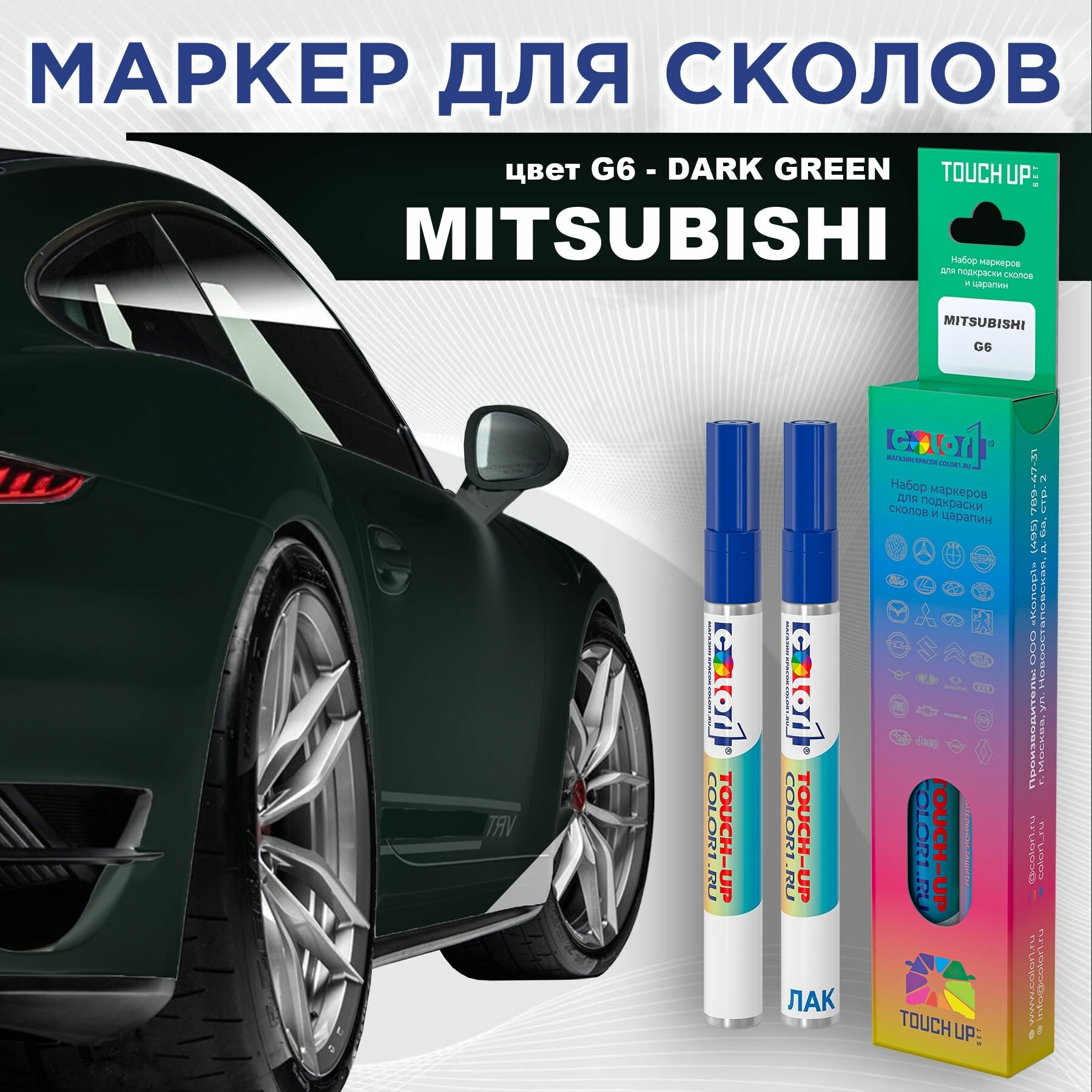 Маркер с краской COLOR1 для MITSUBISHI - DARK GREEN, цвет G6